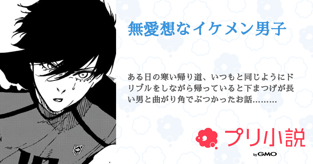 第63話：58話 怒り（無愛想なイケメン男子）｜無料スマホ夢小説ならプリ小説 byGMO